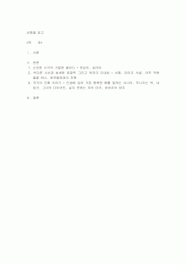 선험을 읽고 레포트 자료-1페이지