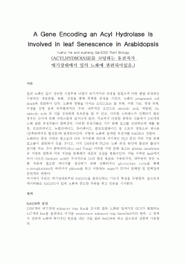 A Gene Encoding an Acyl Hydrolase Is Involved in leaf Senescence in Arabidopsis-1페이지