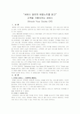 서비스 달인의 비밀노트를 읽고-1페이지