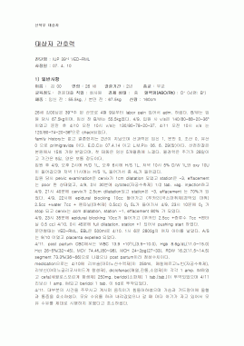 모성간호/ 산욕부환자의 간호력과 진단-1페이지