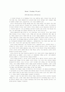 Mosaic 1 Reading-Chapter7(part1~part3) 해석본입니다.-1페이지