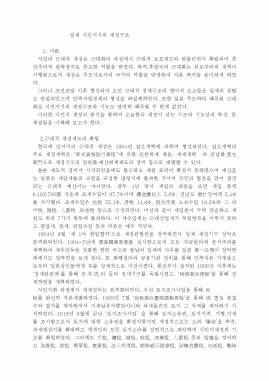 일제 식민지기의 재정구조-1페이지