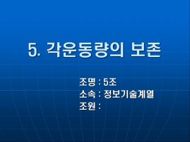 각운동량의 보존법칙 ppt-1페이지
