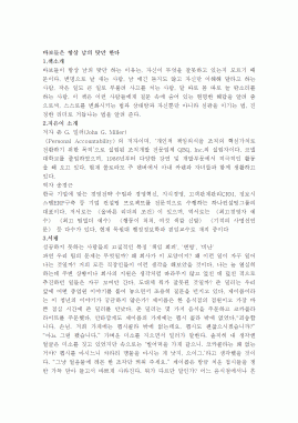 바보들은 항상 남의 탓만 한다 독후감-1페이지