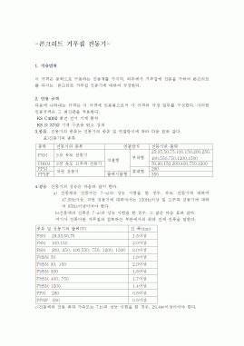 콘크리트 거푸집 진동기-1페이지