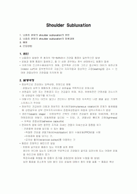 Shoulder Subluxation-1페이지