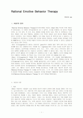 Rational Emotive Behavior Therapy-1페이지