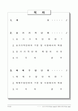 투자론 (호가가격단위와 매매수량단위)-1페이지