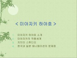 미야자키 하야호의 영화-1페이지