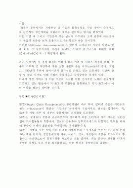 방송대 경영학과 4학년 물류관리 레포트-1페이지