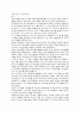 교양영어 North star unit1-2 해석-1페이지