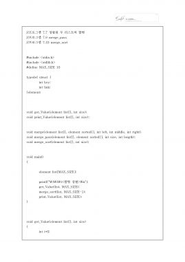 [C로 쓴 자료구조론]프로그램7.7 반복합병정렬-1페이지
