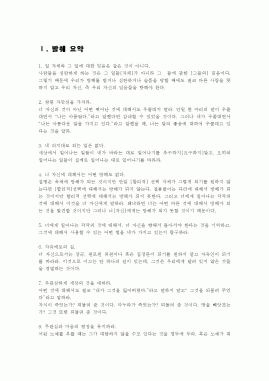엥케리디온 교양 독후감-1페이지