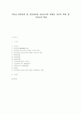 국어사 문헌자료 중 진언권공과 삼단시식문 언해의 서지적 특징 및 국어사적 특징-1페이지