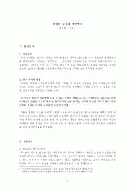 개인의 성숙과 자아발견-1페이지