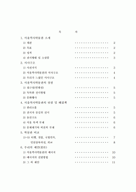 서울역사박물관을 다녀와서-1페이지