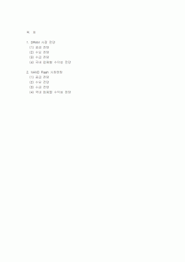 [시장조사론] 메모리반도체 시장 전망(리포트)-1페이지