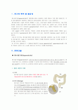   GS케이스[충수돌기염]-1페이지