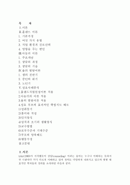 <청소년 인성교육 및 상담> 성호 사례 분석 - 진로지도 및 학업지도-1페이지