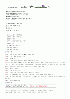향가 10작품 분석-1페이지