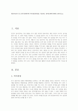 영유아보육 및 교육기관에서의 의사결정과정을 기술하고 참여문제에 대해 논하시오yu-1페이지