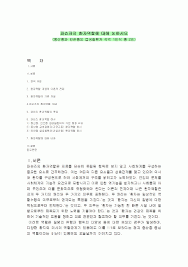 <간호학특론> 파슨즈의 환자역할에 대해 논하시오. (중산층과 빈곤층의 급성질환자)-1페이지