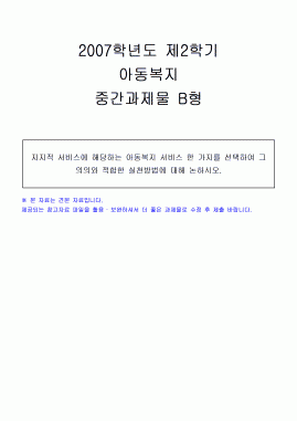아동복지 중간과제물 B형(입양서비스)-1페이지