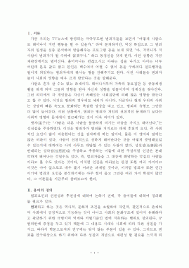 범죄 요인의 선천성과 후천성-1페이지