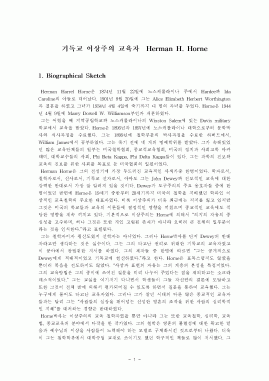 Herman H. Horne 레포트 자료-1페이지