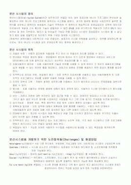 분산 시스템 레포트 자료-1페이지