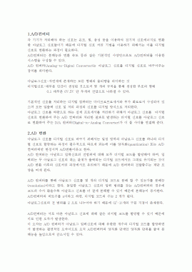 AD 컨버터 레포트 자료-1페이지