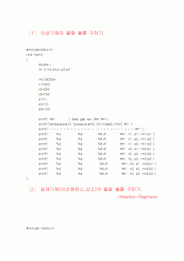 [완벽실행]수치해석 / c언어 / Newton Raphson / 몰랄볼륨 구하기-1페이지