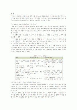 가속수명시험법-1페이지