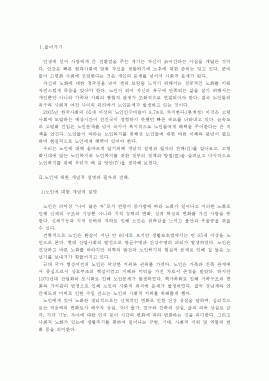 노인과 노인복지-1페이지