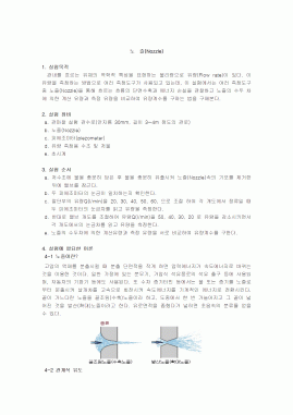 노즐 미터(NOZZlE) 결과 고참 포함-1페이지