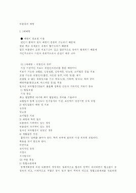 [간호학] 뇌졸중 예방, 치료, 재활-1페이지
