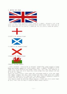 영국의 식문화와 홍차-1페이지