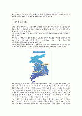 경부운하 무엇이 문제인가.-1페이지