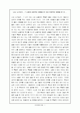 [인간관계]나는 누구인가? 나에게 긍정적인 영향을 준 것과 부정적인 영향을 준 것-1페이지