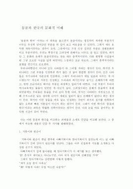 몽골과 한국 레포트 자료-1페이지