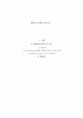 현대오토넷의 6시그마-1페이지