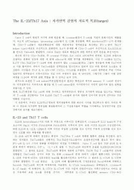 논문번역 The IL-23 Th17axis therapeutic targets for autoimmune-1페이지