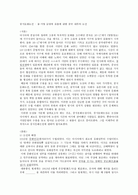 동양사 총촌 중서문화 논전-1페이지