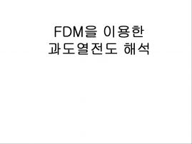 matlab을 이용한 과도 열전달 유한차분법-1페이지