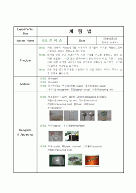 (조리과학) 계량측정-1페이지