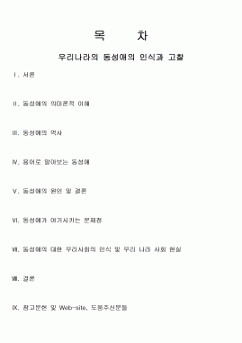 우리나라의 동성애의 인식과 고찰-1페이지