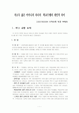 젊은 어머니의 양육(외국저널 요약, 사회학적 관점)-교육사회학-1페이지