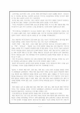 광종의 제국 서평-1페이지