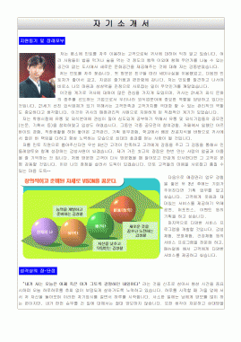 민들레영토 자기소개서-1페이지
