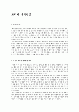 북한의 도덕과 예의범절-1페이지